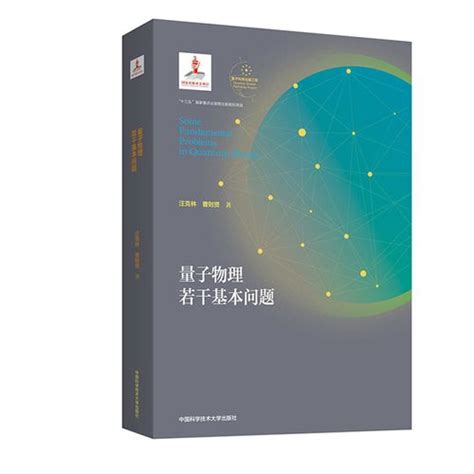 量子物理若干基本问题