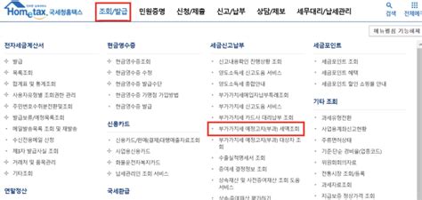 부가세 예정고지 대상자 납부기간 가산세 제외 혁빠기의 책파기