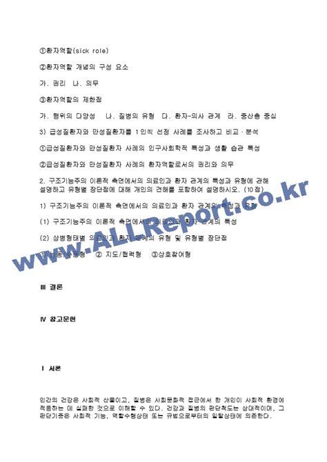 2022년 2학기 방송통신대 간호학특론 중간과제물일탈로서의 질병에 대해 의료사회학적 관점에서 설명하고 파슨스의 환자역할