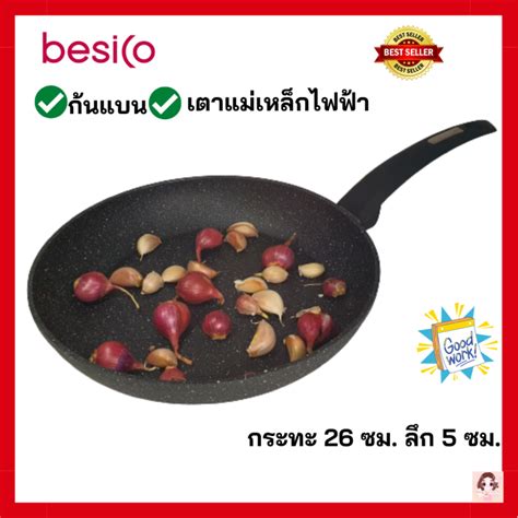 กระทะหินอ่อน กระทะเคลือบหินอ่อน กระทะเทฟล่อน กระทะก้นลึก Besico ขนาด 26 ซม Lava Granite ใช้ได้