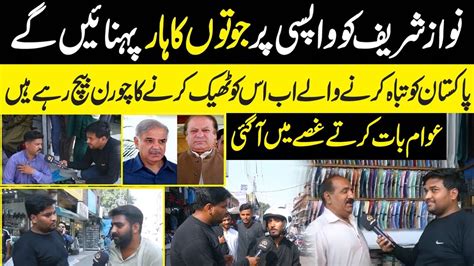 Nawaz Sharif Ko Wapsi Par Pholon Ka Har Pehnain Gy Public Opinion