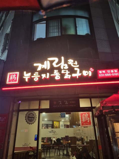 계림원 누룽지통닭 맛있어요~ 네이버 블로그