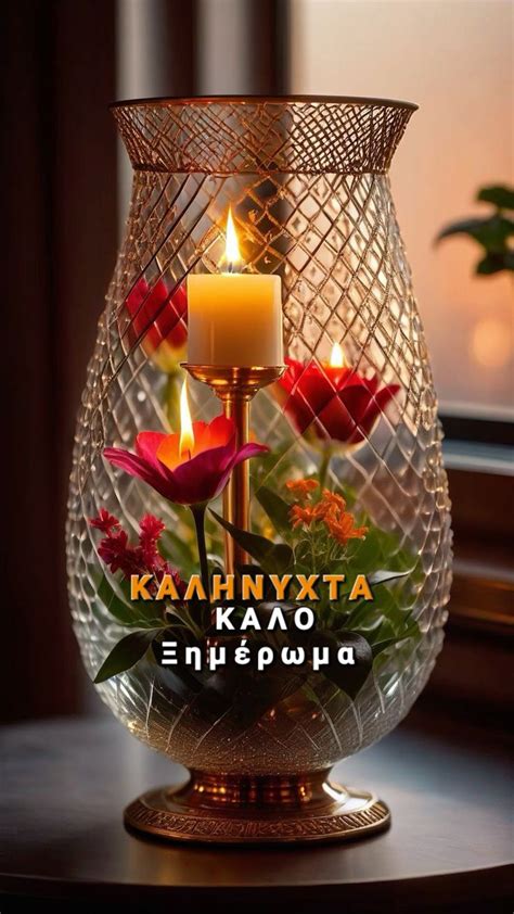 Pin By Αθανάσιος Θάνος On Καλό Βράδυ Καληνύχτα Good Night Night
