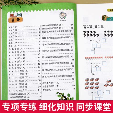 20以内进位加法练习小学数学口算训练一年级上学期加应用题专项强化口算题卡上册十二十10以内加减法练习册天天练凑十法破十法教具 虎窝淘