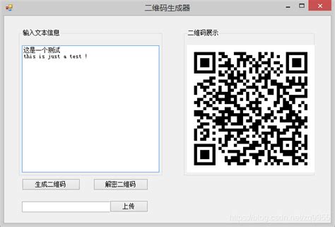 c （winform 实现二维码的生成与解码 c 二维码加密解密方法 csdn博客
