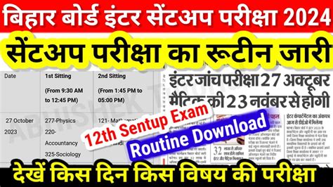 Bihar Board 12th Sent Up Exam Routing 2023 SARKARI RESULT
