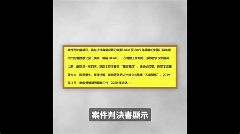 中國女子被加拿大驅逐 背後組織「僑辦」｜ 人民報 Youtube