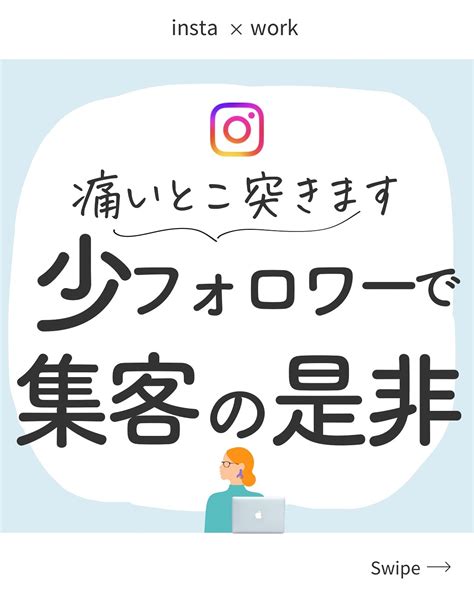 じゅん｜企業・事業主のインスタ集客サポート Juninstawork ←その他の投稿はこちら このアカウントは本質を捉えた インスタ