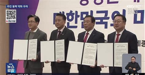 충청광역연합 출범 초읽기‘셈법은 제각각