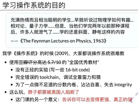 S OSTEP jyy os lecture结课感想以及操作系统应该怎么学 图解部分的xv 哔哩哔哩