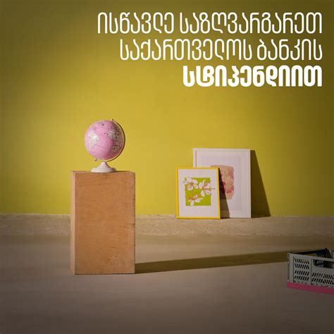 საქართველოს ბანკი • საქართველოს ბანკი • Bank Of Georgia