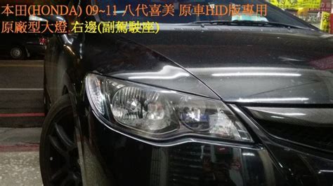 新店【阿勇的店】喜美8代 喜美八代 Civic 8 K12 Uh 09~12 Fd2 Hid專用鈦黑大燈 Depo製 Yahoo奇摩拍賣