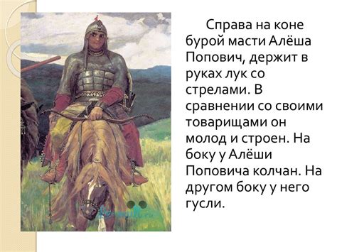 Сочинение по картине В М Васнецова «Богатыри развитие речи 2 класс презентация онлайн