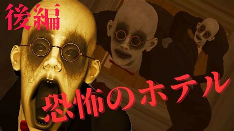 生きて脱出できるのか？恐怖のホテル後編【フォートナイトホラーマップ】 Youtube