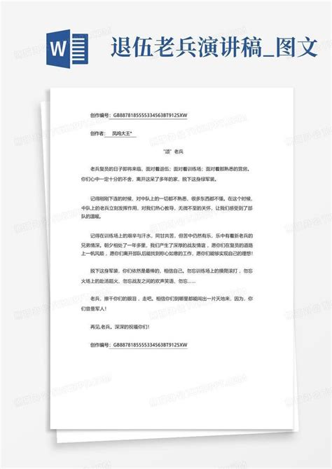 退伍老兵演讲稿图文word模板下载编号lpkkwvve熊猫办公