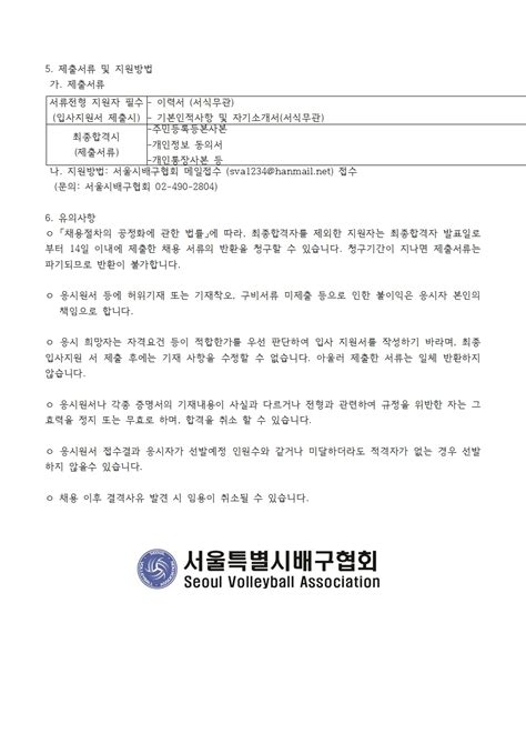 서울특별시체육회 종목단체 11 알림마당 공지사항