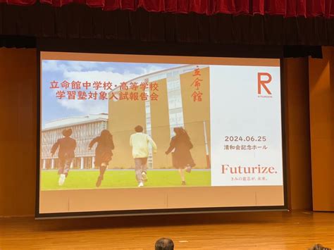 立命館中学校・立命館高等学校 様々な情報を皆様にお届けします 生徒一人ひとりに向き合う宇治市の大和塾