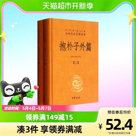 正版抱朴子外篇上下中华经典名著全本全注全译丛书东晋葛虎窝淘