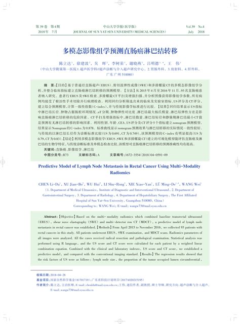 Pdf Predictive Model Of Lymph Node Metastasis In Rectal Cancer Using Multi Modality Radiomics