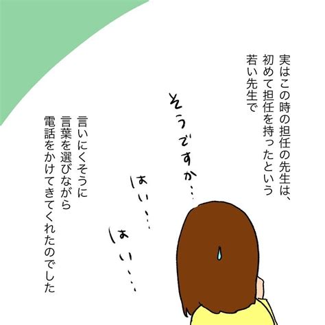 やっぱり！ 担任からの電話で恐れていたことが起きたと知る【いわゆる育てにくい子でした Vol9】｜コラム｜elthaエルザ