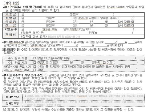 전세 월세 임대차 계약서 양식 다운로드 주택 표준 임대차 계약서