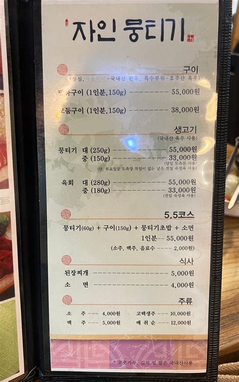 [양재역 자인뭉티기] 쫄깃 신선 한우 생고기 뭉티기 맛집 콜키지프리 맛집 네이버 블로그