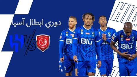 مباراة الهلال ضد الدحيل القطري فالنا الكأس بث مباشر الهلال Youtube