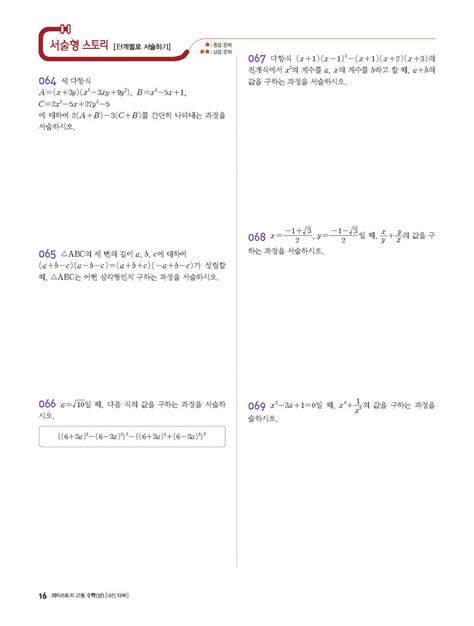 알라딘 미리보기 Xistory 자이스토리 고등 수학 상 1208제 2018년 고1용