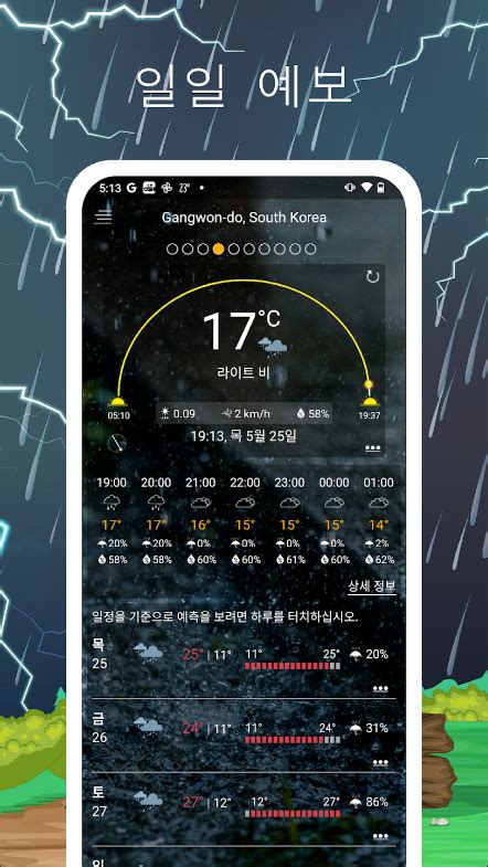 일기 예보 어플 오늘 날씨 내일 날씨 주간 날씨