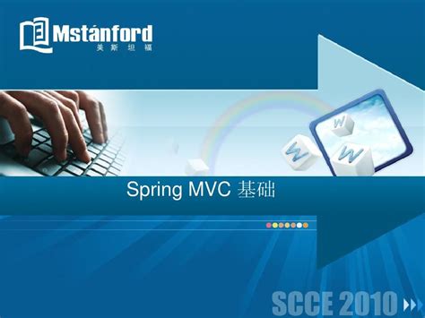 spring mvc 基础 word文档在线阅读与下载 无忧文档