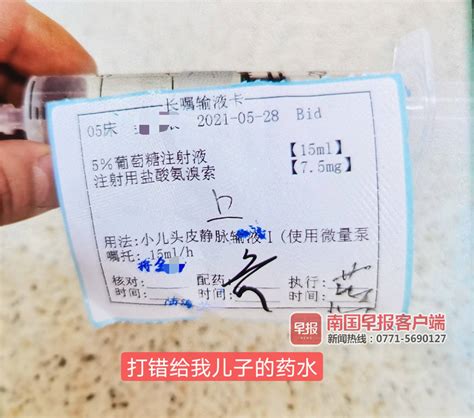 南宁2个月大男婴被输错药水，医院承认失误并处罚当班护士南国早报网 广西主流都市新闻门户
