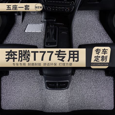 汽车丝圈脚垫适用奔腾t77专用pro地毯式车内防滑内饰装饰改装配件虎窝淘