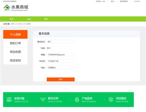 Java毕业设计 基于ssm的水果商城 Csdn博客