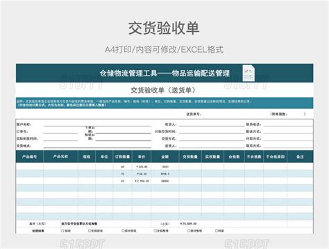 湖蓝色交货验收单 515ppt
