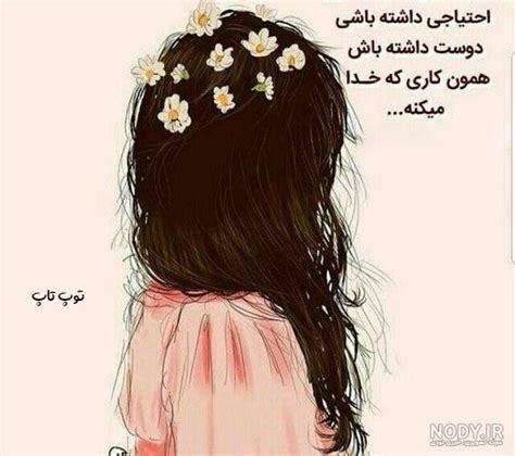 عکس دختر همراه با متن زیبا عکس نودی