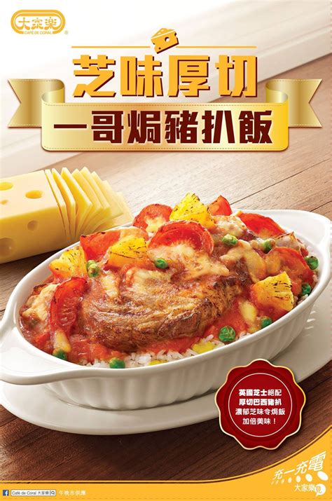 大家樂一哥焗豬扒飯申請非物質文化遺產！獲港人力撐「香港味道」世一 Uhk 港生活