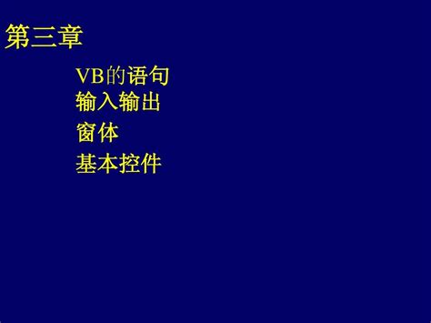 VB教案第3章 word文档在线阅读与下载 无忧文档