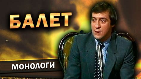 Геннадий Хазанов Балет Вокруг смеха 1985 г Youtube