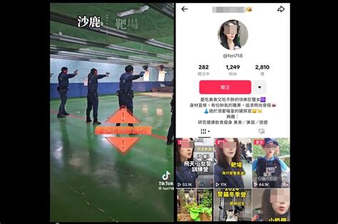 凍齡女警po靶場照上抖音將遭處分 美肌效果「修很大」網友歪樓 上報 焦點