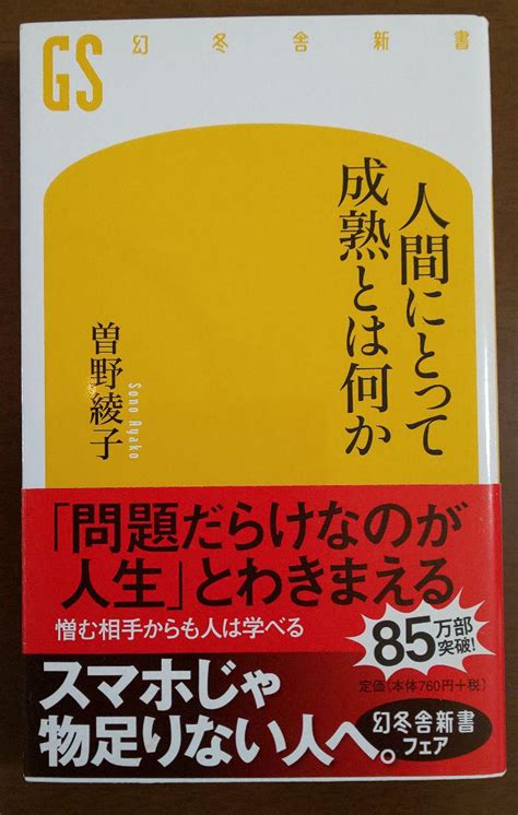 人間にとって成熟とは何か By メルカリ