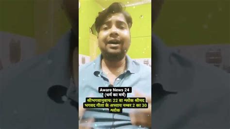 22 श्री भगवानुवाचः 22 वा श्लोक श्रीमद भगवद गीता के अध्याय 2 सांख्य