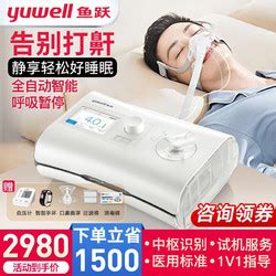省2024元其他品牌呼吸机 鱼跃YUWELL全自动睡眠呼吸机打呼噜打鼾家用医用无创正压通气CPAP止鼾器呼吸暂停单双水平面罩多少钱 什么值得买