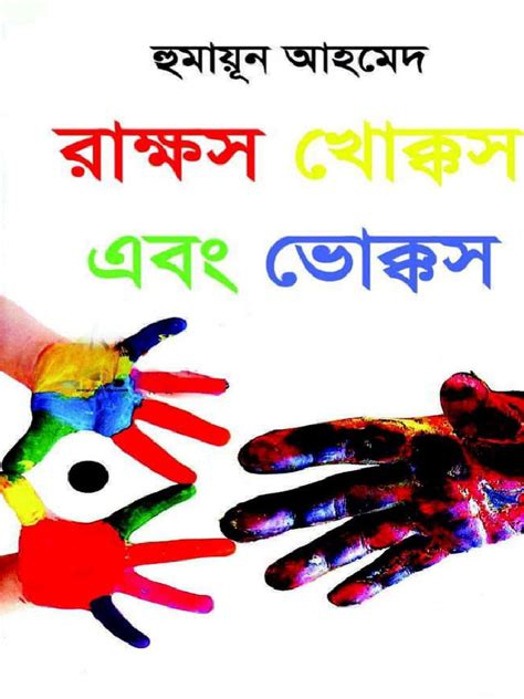 Rakkhosh Pdf