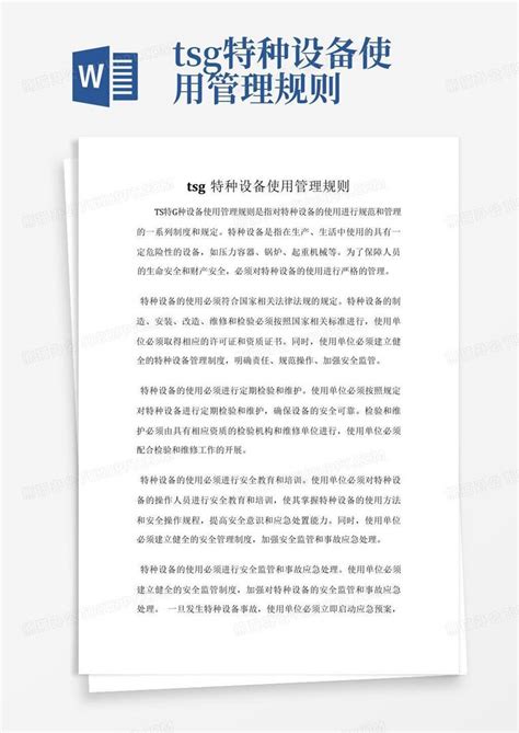 Tsg特种设备使用管理规则word模板下载 编号lxrkvkjw 熊猫办公