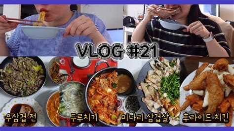 자취 먹방 브이로그 건강한 돼지가 되어가는 중 외식 줄이고 집밥 많이 해먹는 영상 김치라면 중독자 Youtube