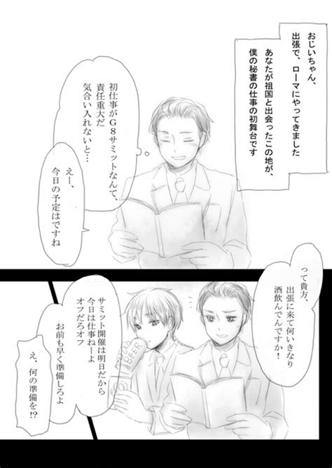 【ヘタリア】ローマの休日【ハワードと孫と祖国】 こた