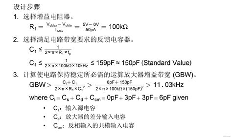 跨阻放大器电路放大电阻计算跨阻放大器的增益计算 Csdn博客