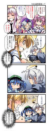 東方4コマ 幻想郷大運動会～二百由旬の一閃～＃196 Kuro