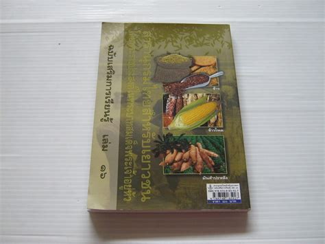 สารานุกรมไทยสำหรับเยาวชน โดยพระราชประสงค์ในพระบาทสมเด็จพระเจ้าอยู่หัว ฉบับเสริมการเรียนรู้ เล่ม