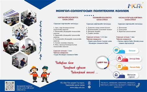 📌📌📌 Монгол Монгол Солонгосын Политехник Коллеж